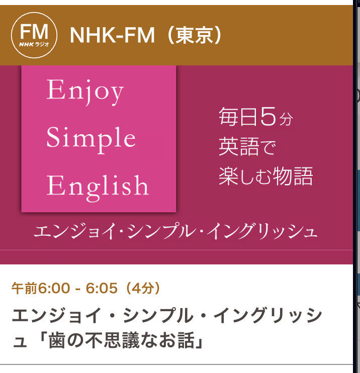 Enjoy Simple English 26/6/4(木)Teeth 歯の不思議なお話 | 英語の勉強