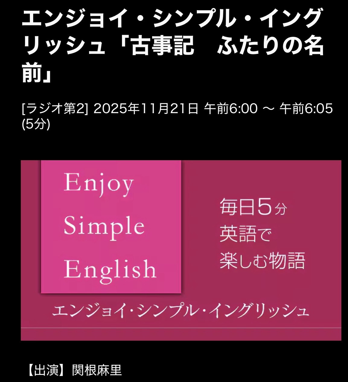Enjoy Simple English 25/11/21(金)The Kojiki – The Meaning of Names『古事記 ...